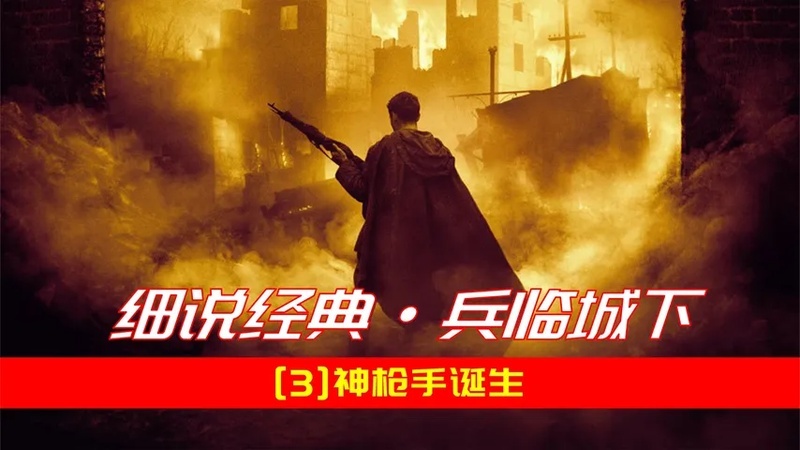 一口气狙杀5名德军,苏军神枪手一战成名:二战斯大林格勒保卫战