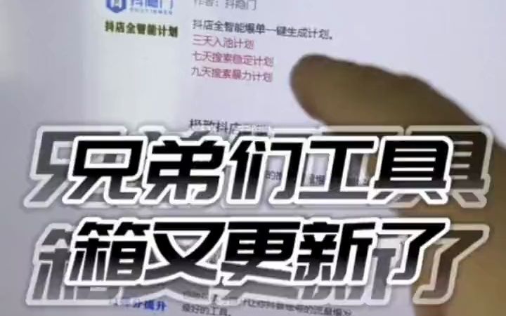 兄弟们,#抖隐门工具箱 来啦,抓紧666,#抖店运营 #抖音小店 #电 - 抖音