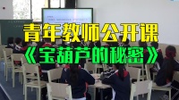 ...优质课无生上课公开课一等奖课堂实录优秀教学设计示范视频课件