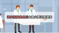 遗体捐献后的身体是怎么处理的?