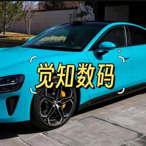 觉知数码好物汽车 