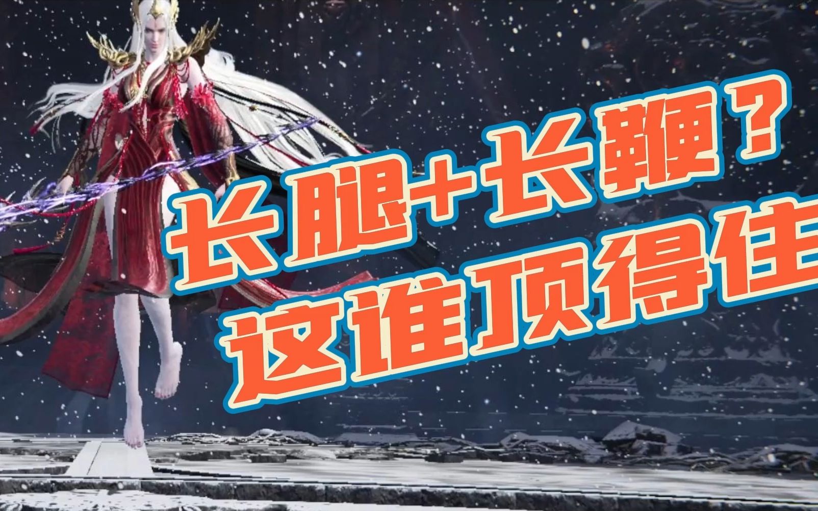 这谁顶得住!昆仑主母我可了!永劫PVE新关卡火罗国雪满长刀开黑