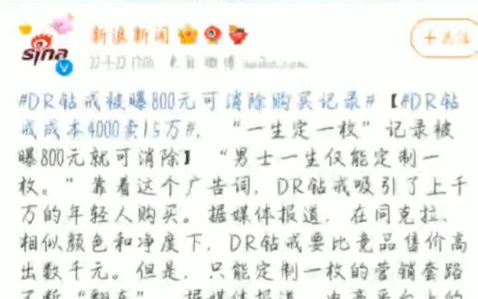 DR钻戒成本4000却卖1.5万元!