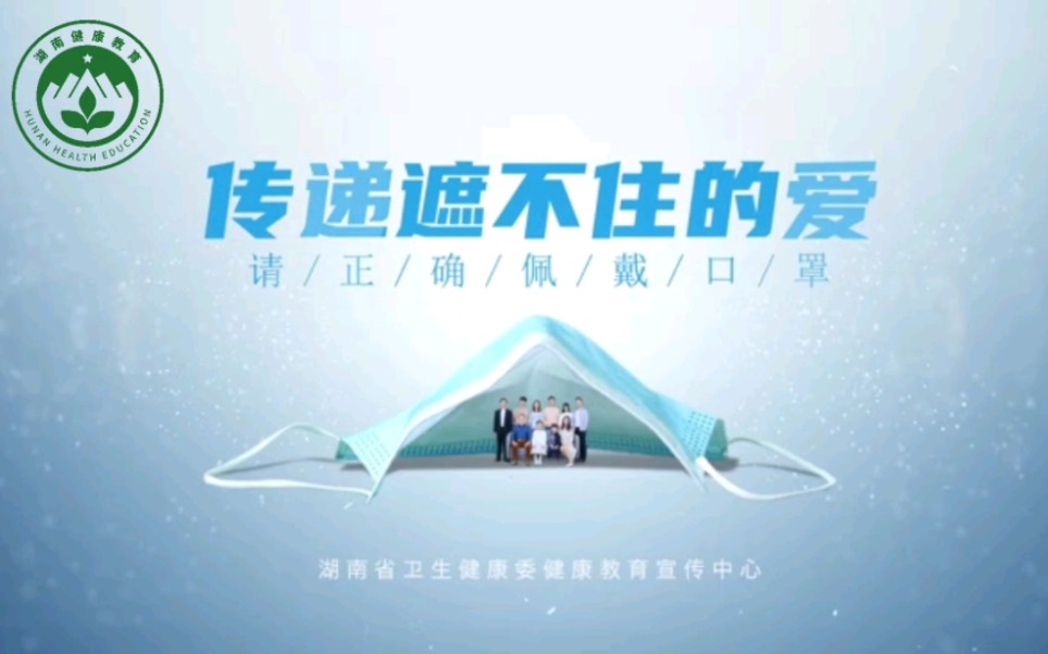 ...健康委健康教育宣传中心温馨提示:传递遮不住的爱 请正确佩戴口罩 !