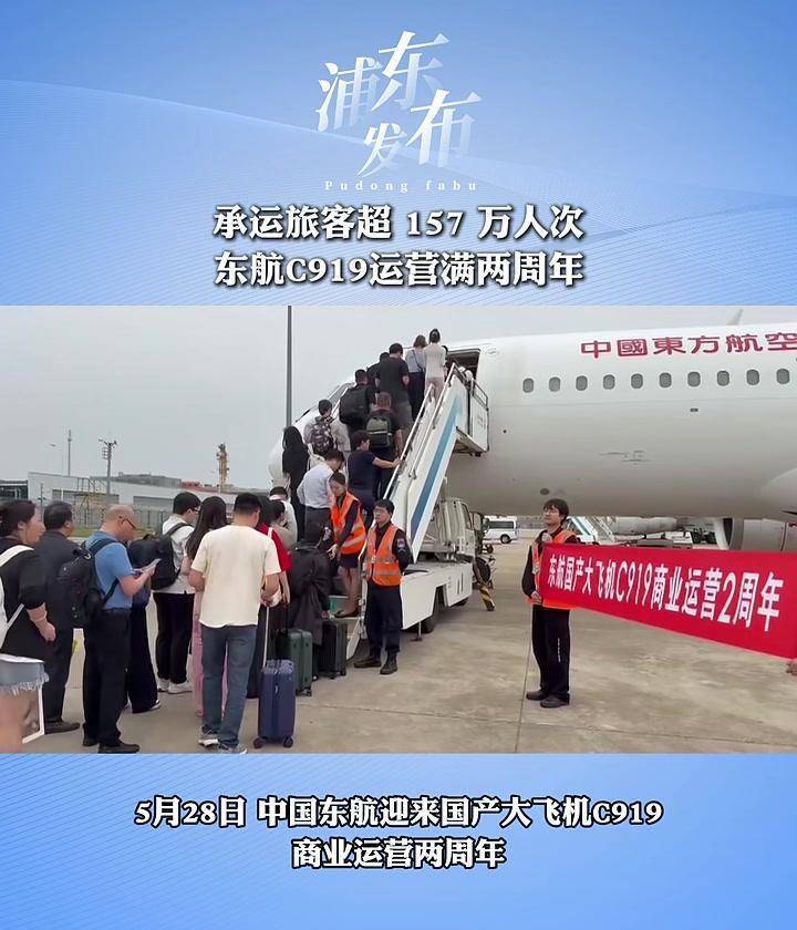 东航C919运营两周年:安全飞行超2.8万小时承运旅客突破157万人次。...