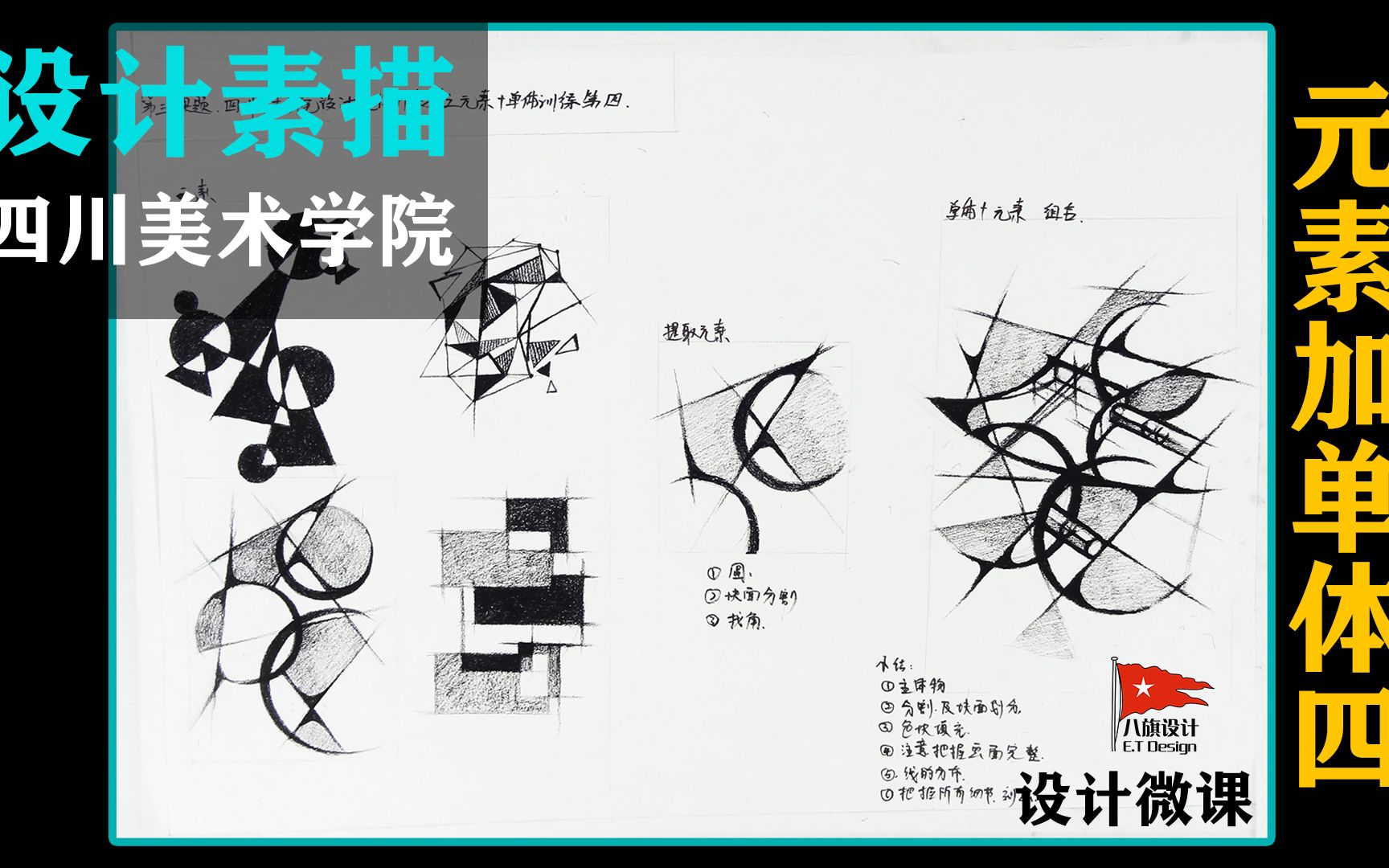 考美院如此简单-四川美术学院-设计素描单体加元素训练(四)