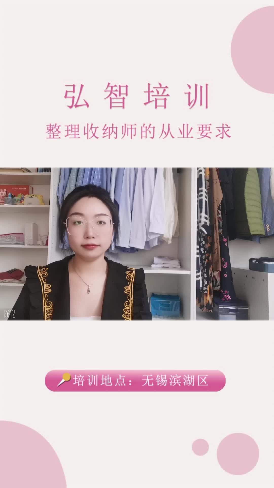 无锡整理收纳课程哪家好?无锡收纳师培训学校提供收纳师培训;还提供...