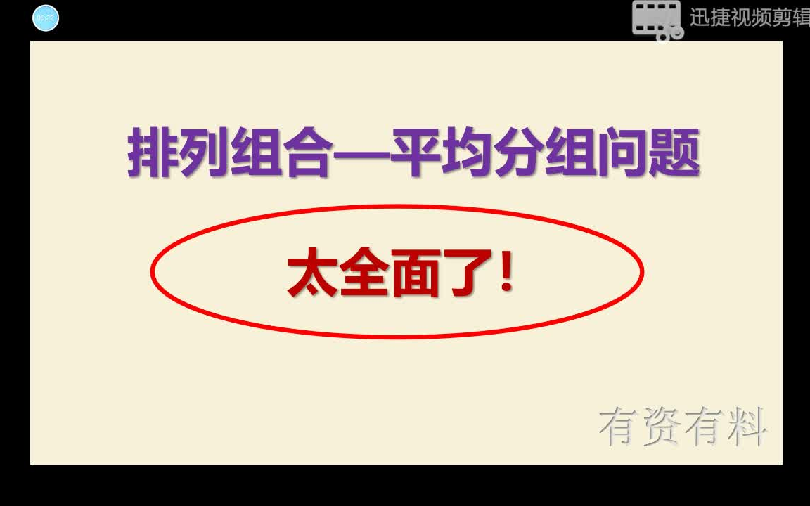 排列组合—平均分组问题