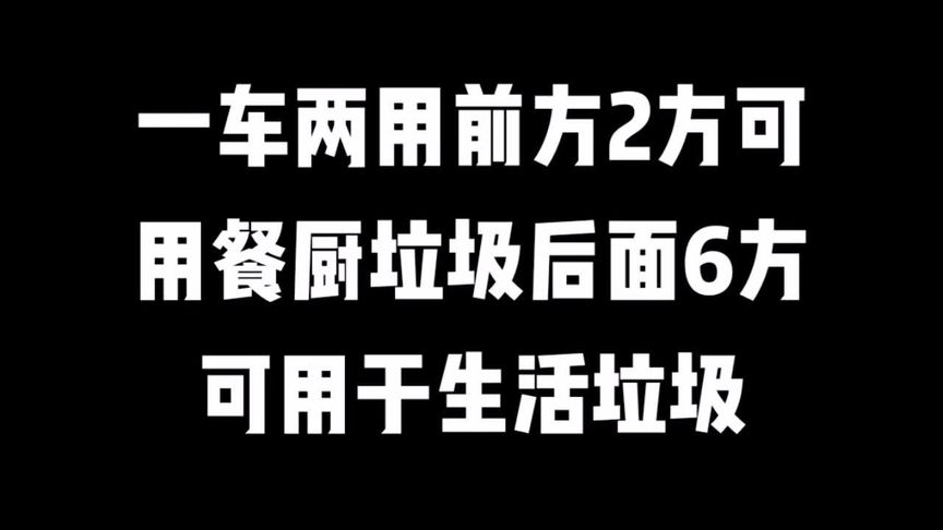 垃圾分类,洁美中国[庆祝],程力分类压缩垃圾车