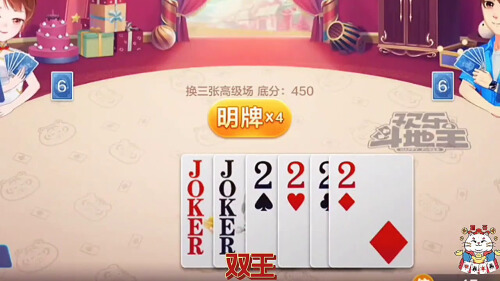 欢乐斗地主:看看最大的牌是双王:四2:四A:四张k:四张Q