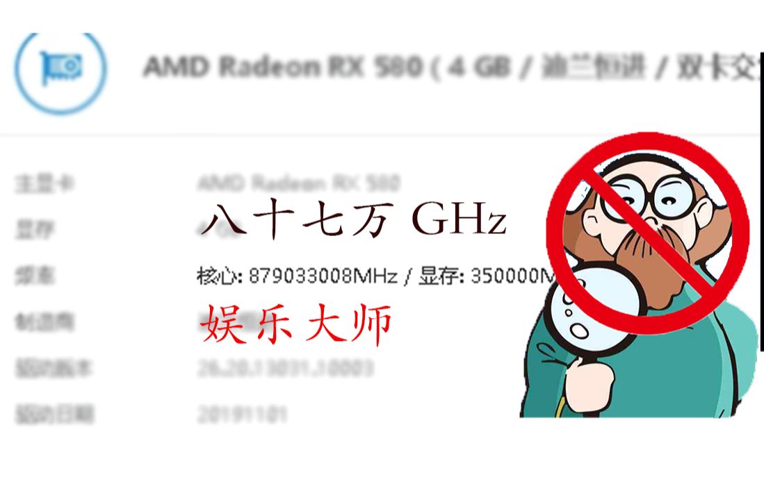 (娱乐大师)显卡核心频率87万GHz