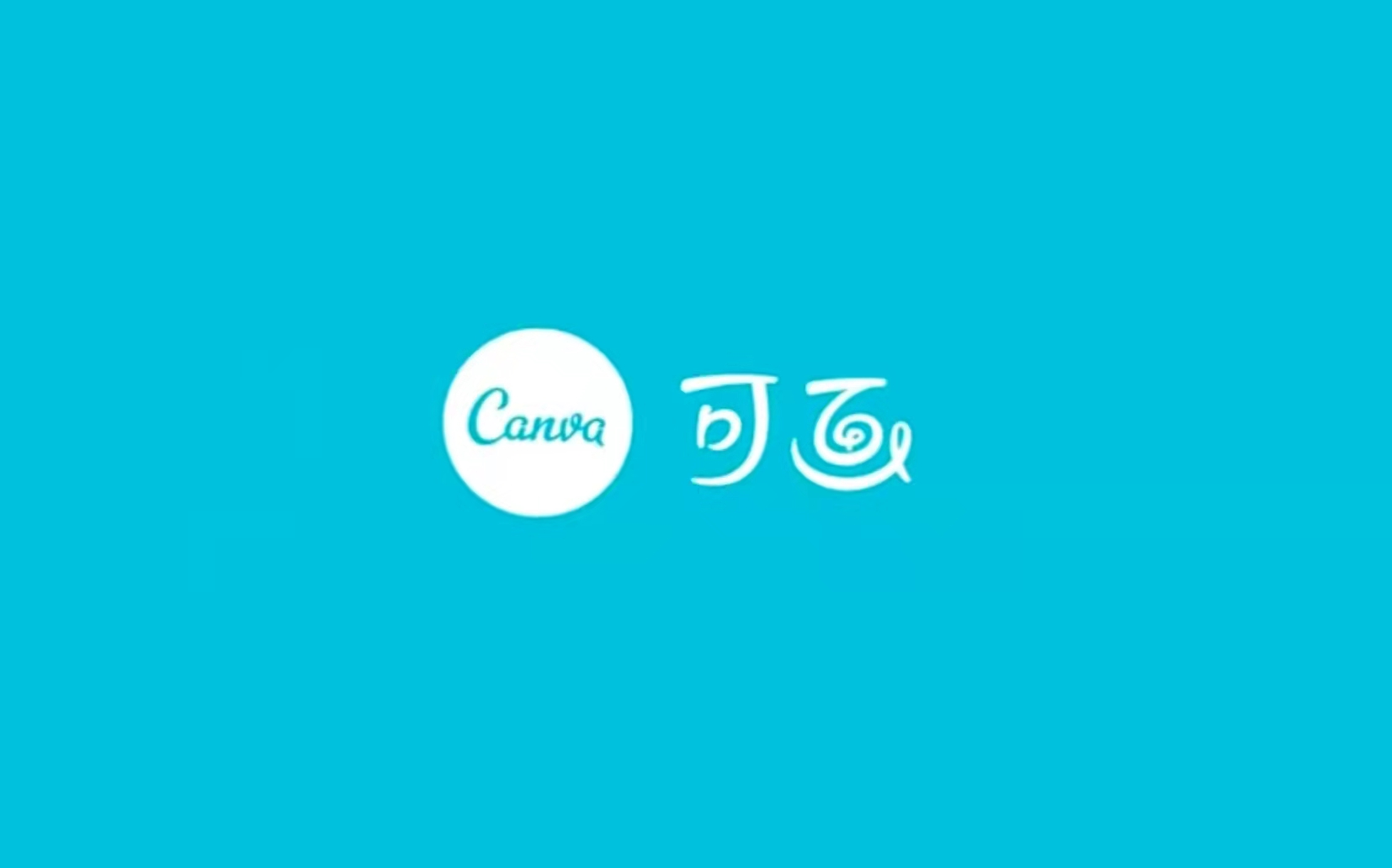 canva可画基础篇
