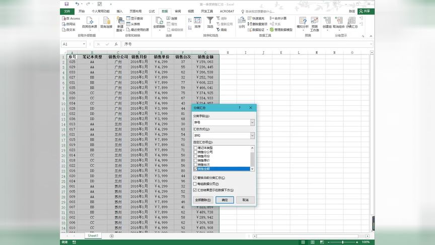 Excel 自动分类汇总——嵌套分类汇总