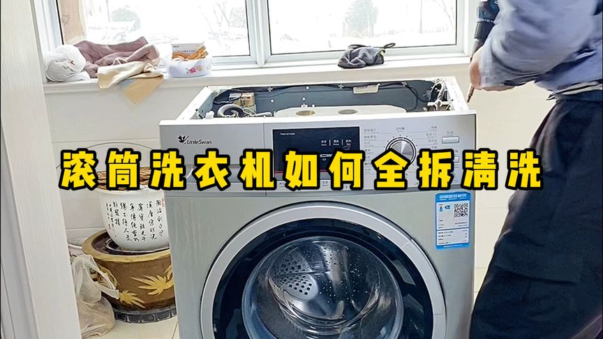 滚筒洗衣机如何深度清洗?看完这个视频你就学会了