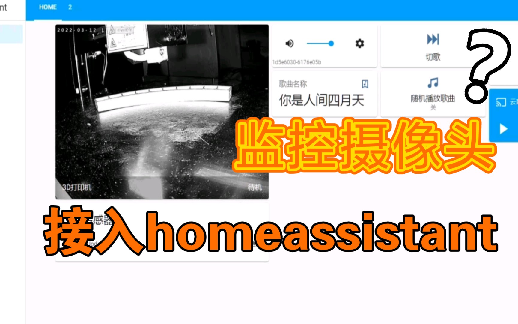 监控摄像头接入homeassistant教程 | 智能家居 | HASS | onvif | rstp | 安防...