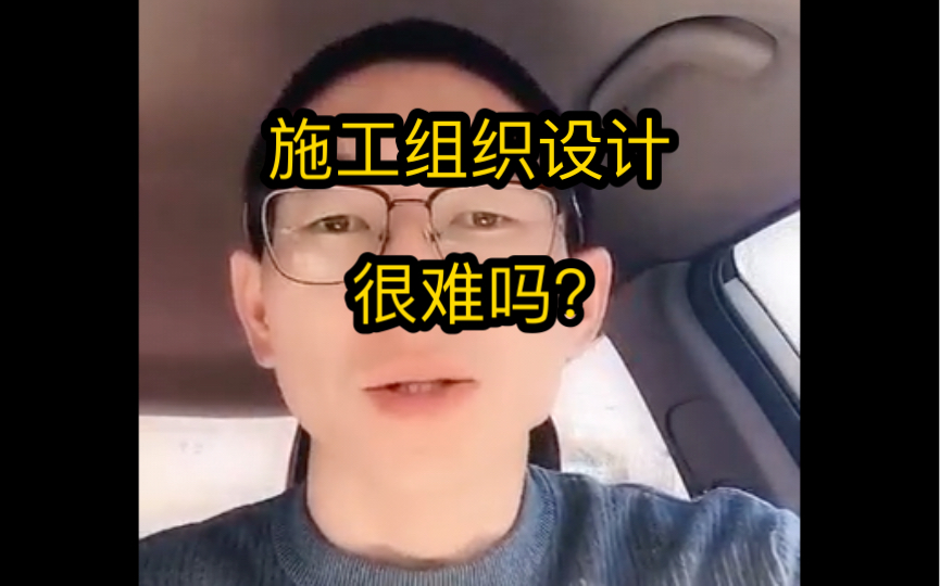 用通俗易懂的方式,告诉你,什么是施工组织设计。