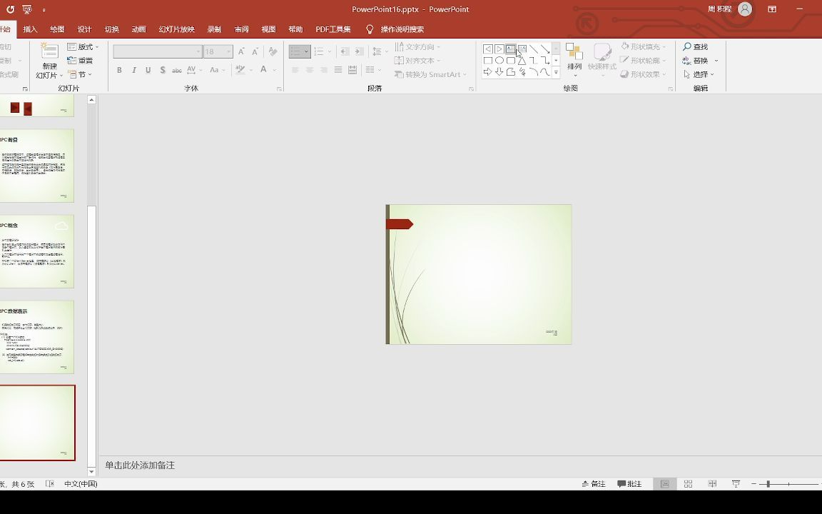 计算机二级 ppt16文字从底部垂直向上显示