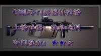 漫话CSOL第一期 CSOL冷门兵器排行榜