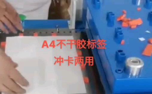 械王A4静音模切机一不干胶标签,冲卡两用