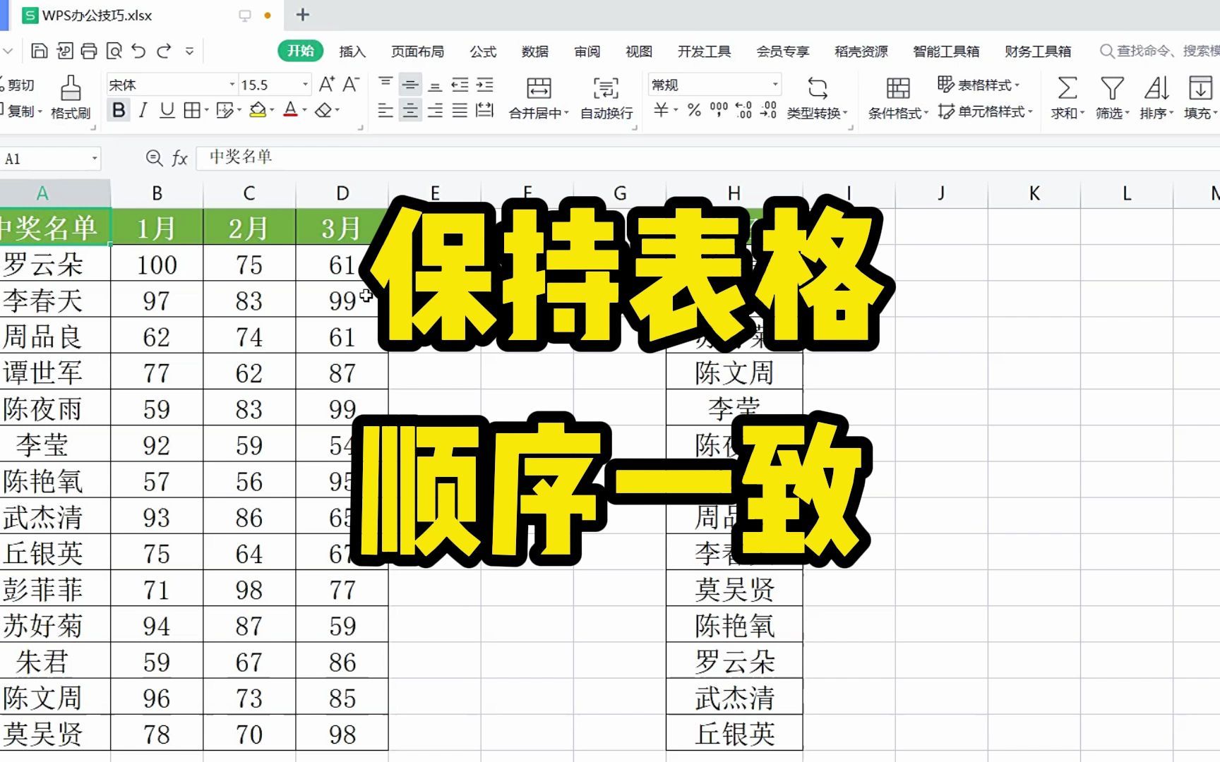 如何让表格的顺序跟着另一列顺序排呢?一个match函数就能完成