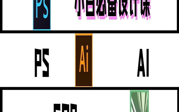【平面设计入门课程】平面设计复制粘贴快捷键 AI制作矢量几何背景