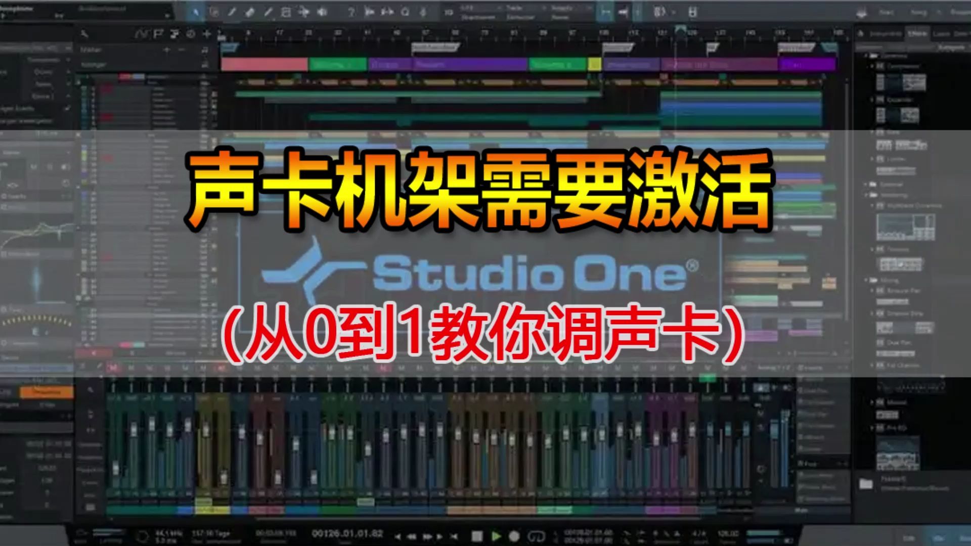 studio one567声卡机架需要激活打不开怎么办,从0开始尝试做自己的...