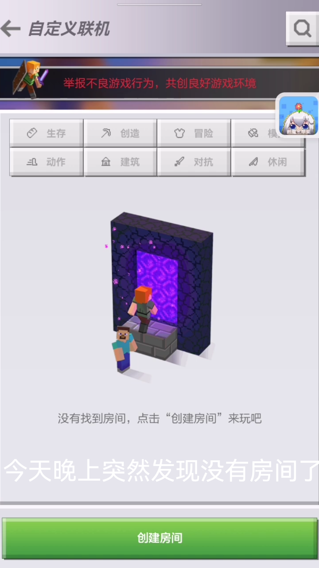 网易我的世界突然没有房间了_哔哩哔哩bilibili_我的世界