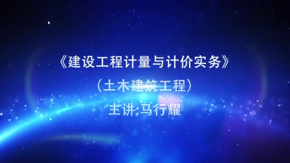 2020年 浙江二级造价工程师 计量与计价实务 必做题05(1)