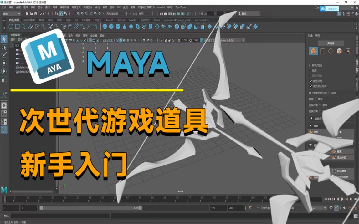 MAYA初级教程,保姆级的教程案例,超合适新手入门