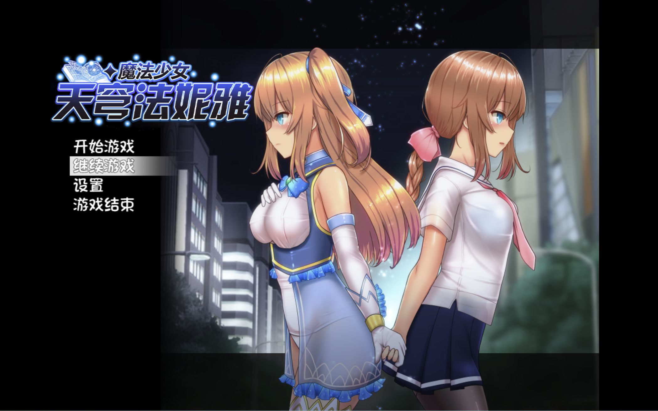 【魔法少女天穹法妮雅】一周目纯洁通关记录_单机游戏热门视频