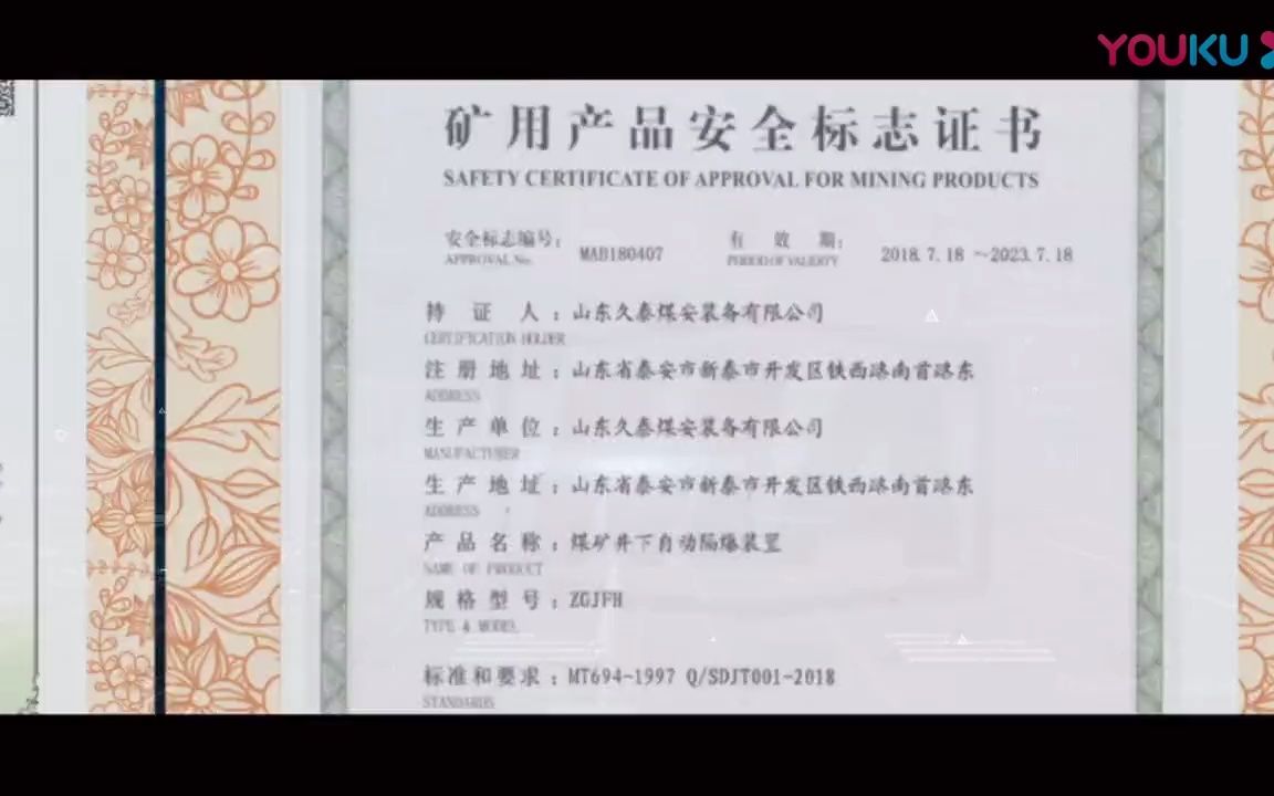 煤矿井下自动隔爆装置
