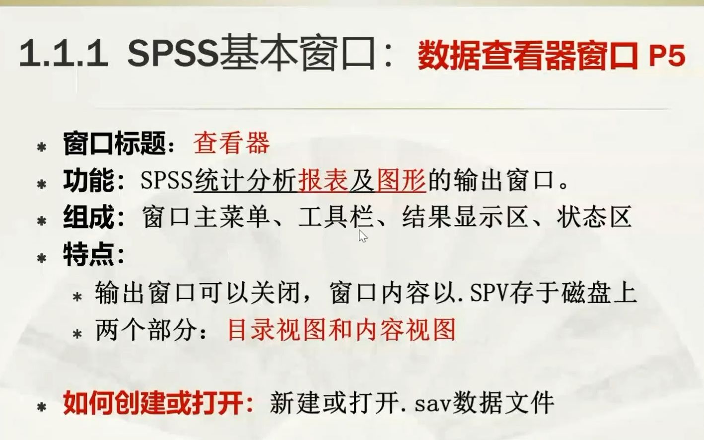 【统计软件】1.1SPSS使用基础
