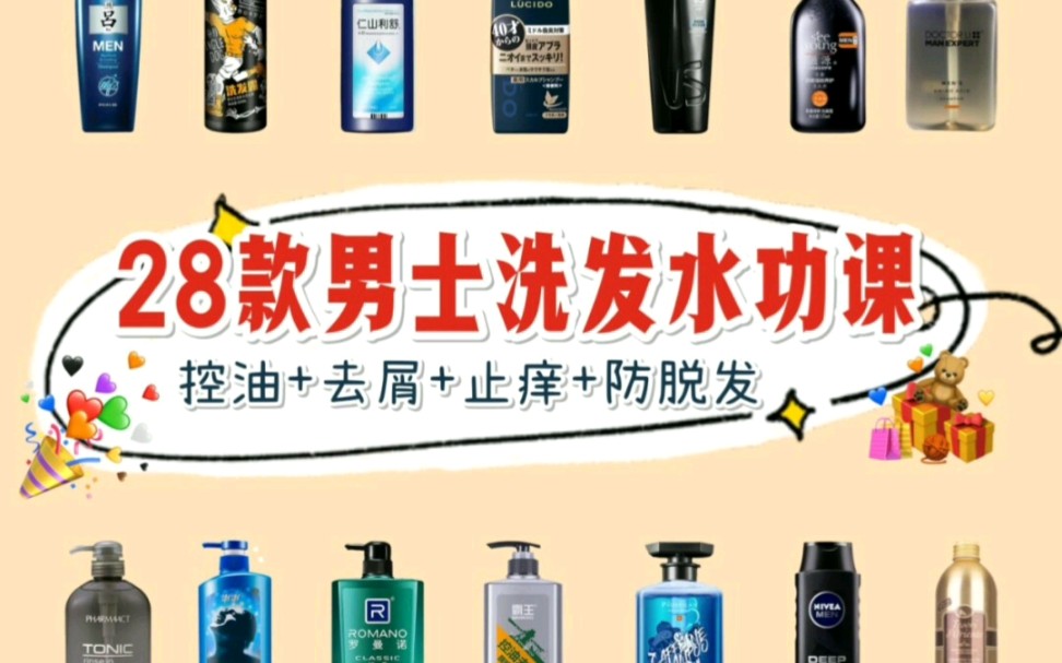 超全测评!28款男士洗发水 带你找到适合的