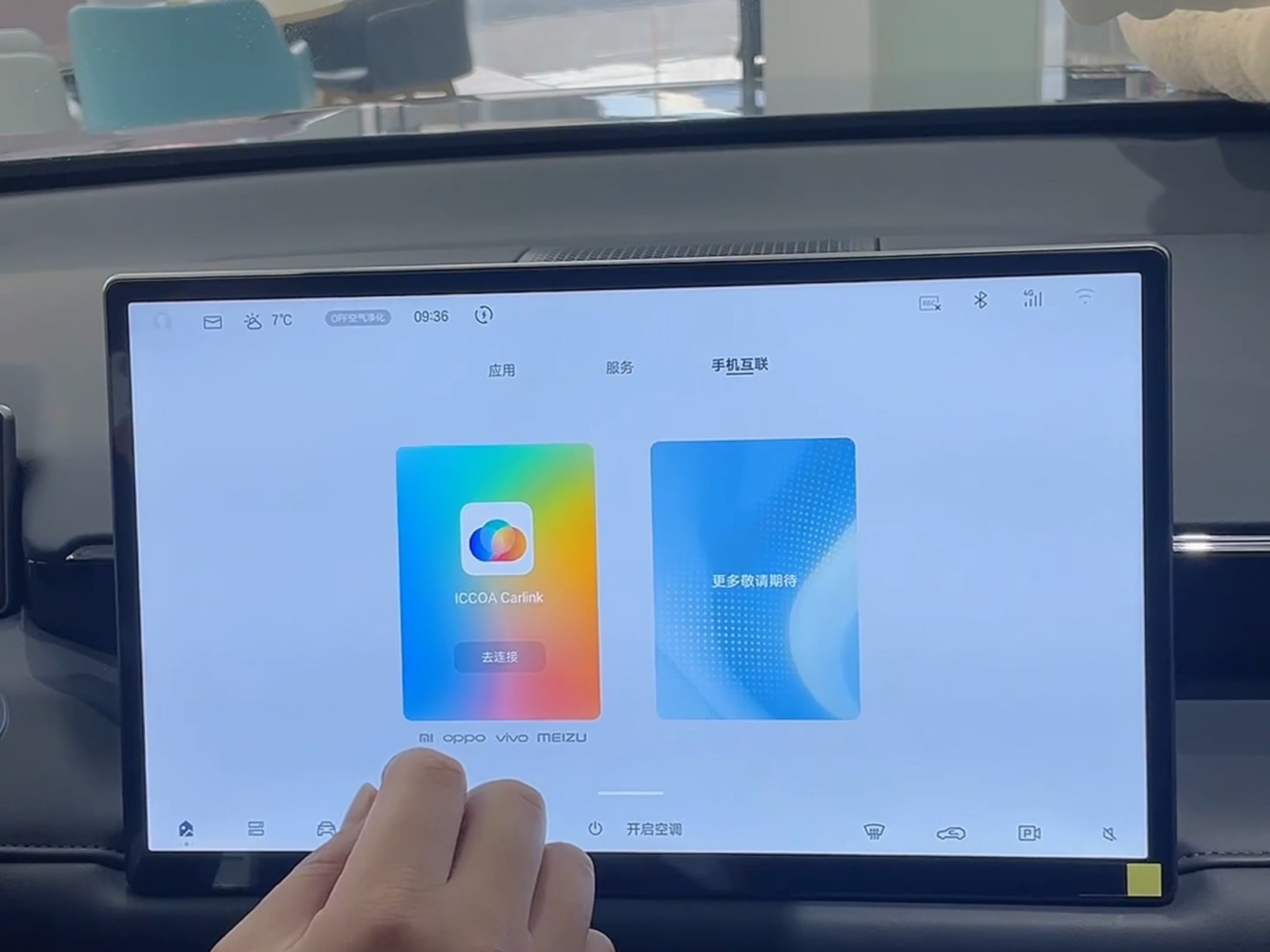 车机如何互联,今日分享:埃安车型如何手机互联