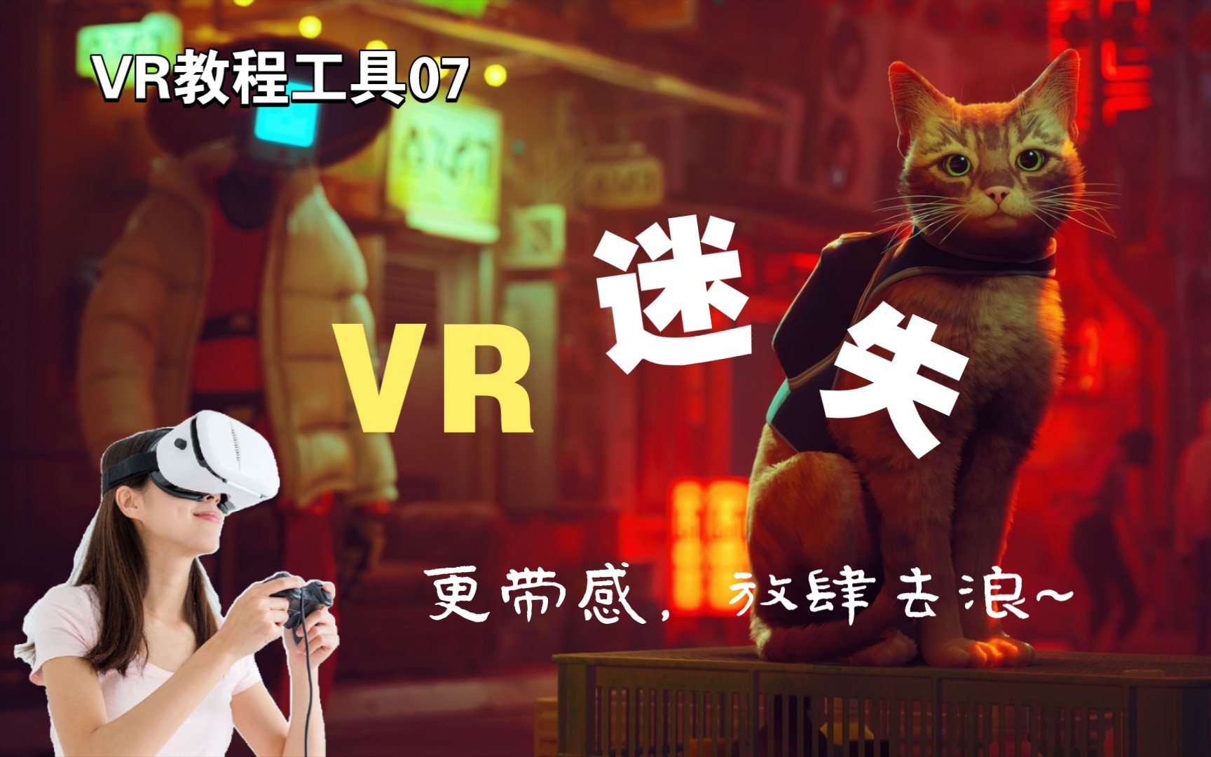 【VR教程工具07】免费普通游戏VR化新工具Reshade+3DVR插件,VR ...