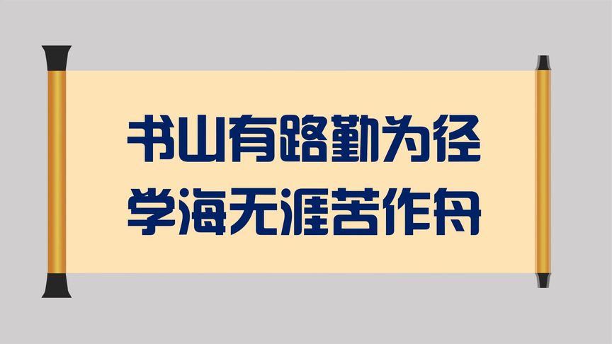 免费分享一个书画卷轴PPT,可以用作会标