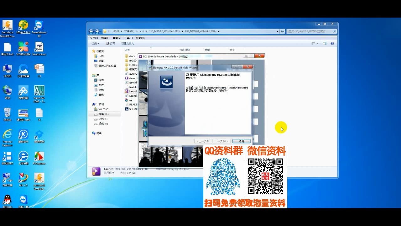 UG10.0软件安装教程视频