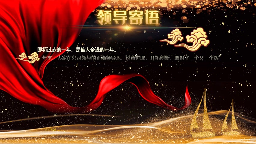 11254239 2021年企业年会颁奖典礼新年晚会年终总结优秀员工表彰...