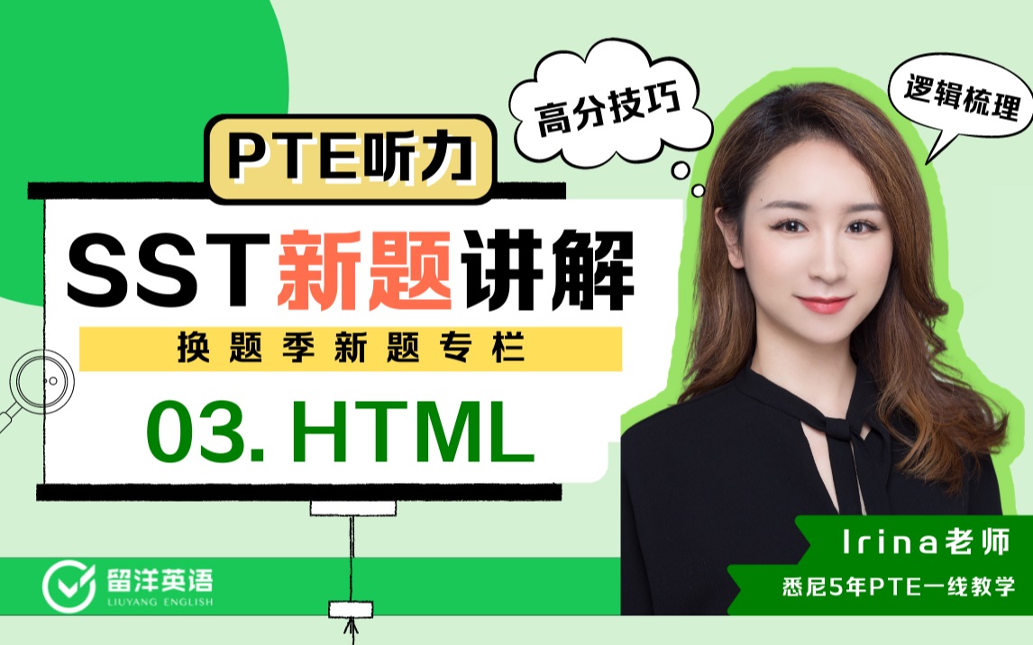 ...HTML,这个题每个月都在高频,以为写了很多词,其实全是例子 | Irina老师
