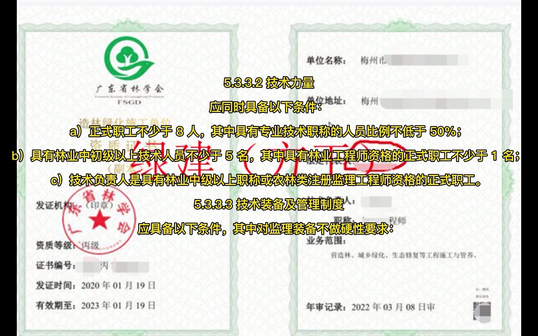 bilibili造林绿化施工单位资质标准讲解