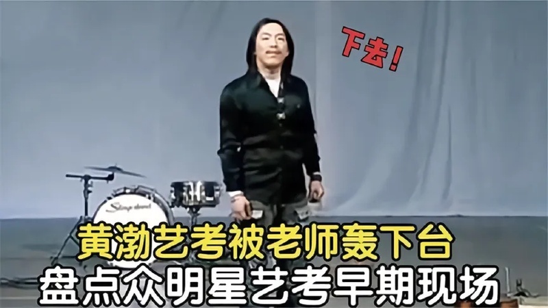 那些明星出道前海选名场面,黄渤被导师轰下台,各路大神各显神通