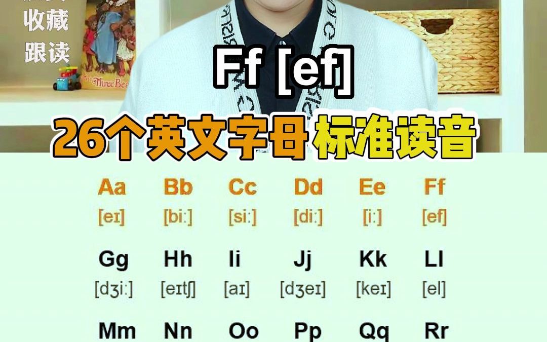 26个英文字母的标准发音