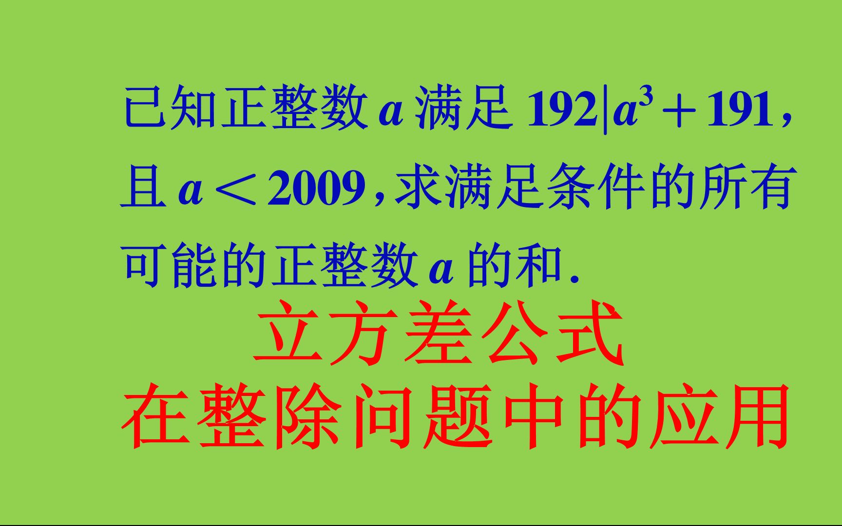 立方差公式,在整除问题中的应用