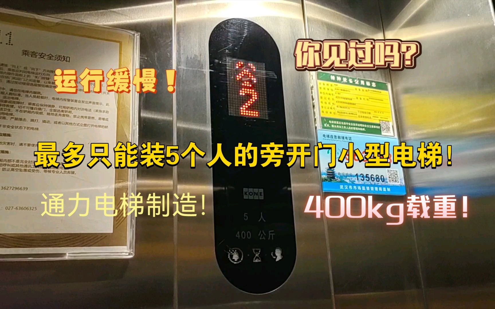最多只能载5个人的旁开门小型电梯,仅有400kg载重,运行缓慢,你见过吗?