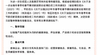 ​紧急通知!临安会议促销等聚集性销售活动一律暂停!