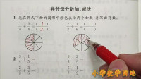 苏教版五年级下册同步讲解《数学补充习题》异分母分数加减法P58#...