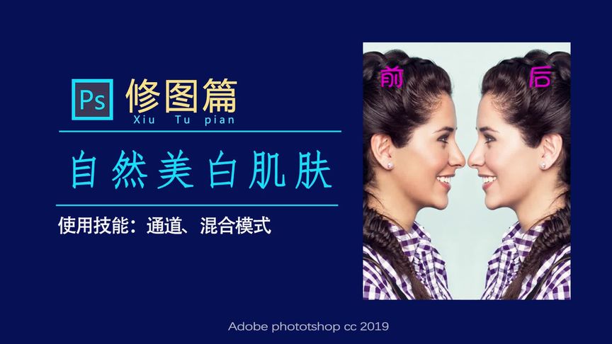 PS教程:快速美白人物肌肤,方法简单,效果自然