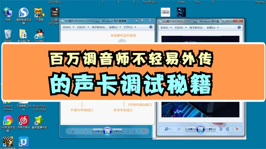 224.USB外置声卡总是突然没声音重启就好如何解决.声卡调试精调