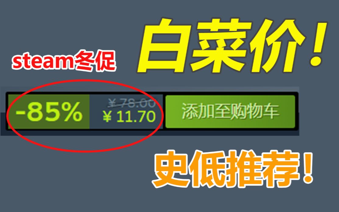 疯了?!这款逼疯数十万玩家的神作仅售1.5折!steam冬促打折游戏推荐...