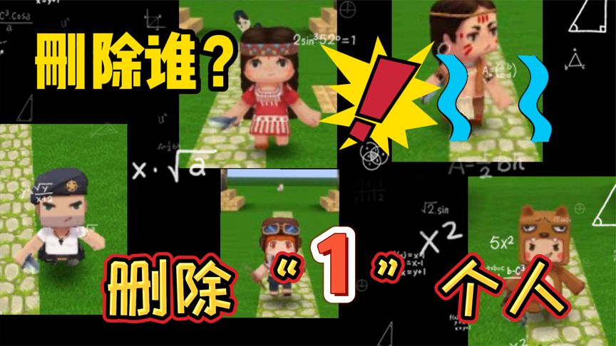 迷你世界:假如要删除一个角色!我想删除迷你队长,你想删除谁